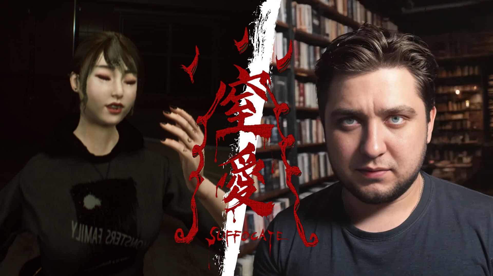 ОТНЕС РЫБКУ НАЗЫВАЕТСЯ - SUFFOCATE