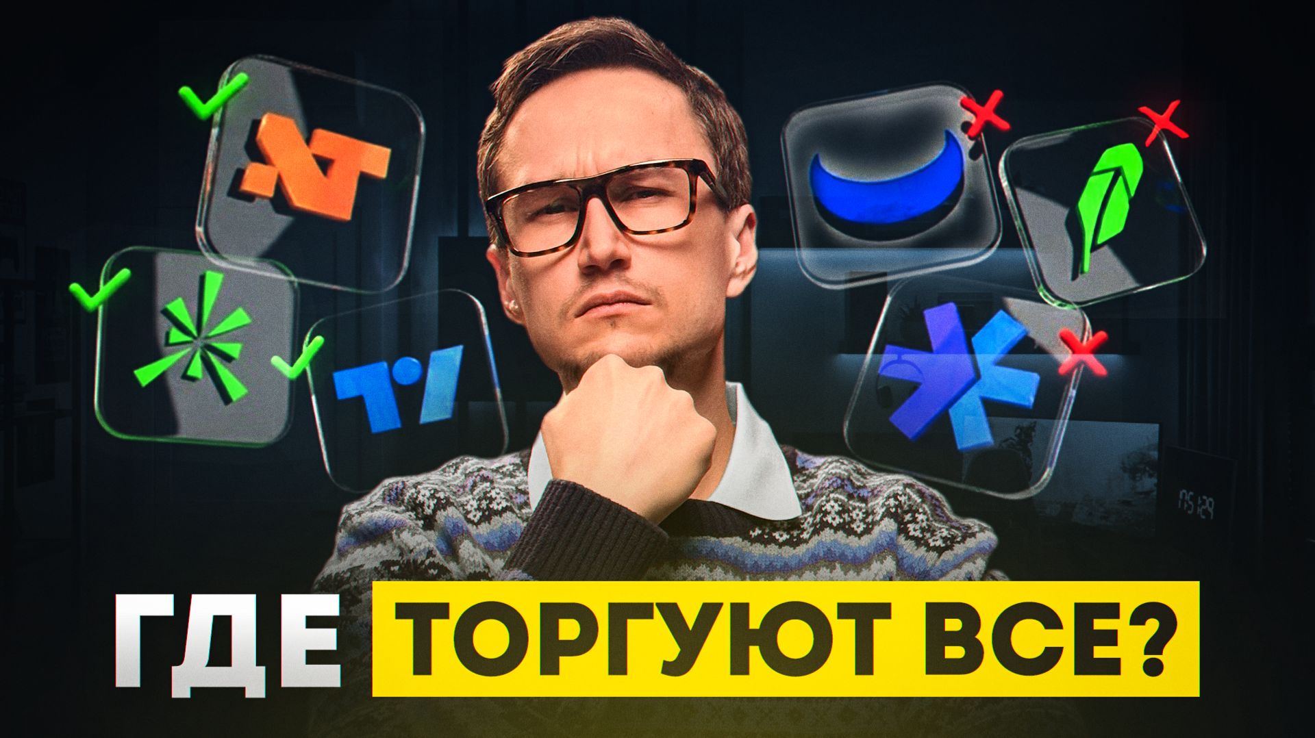 Платформы для инвестирования и трейдинга в 2026 для россиян