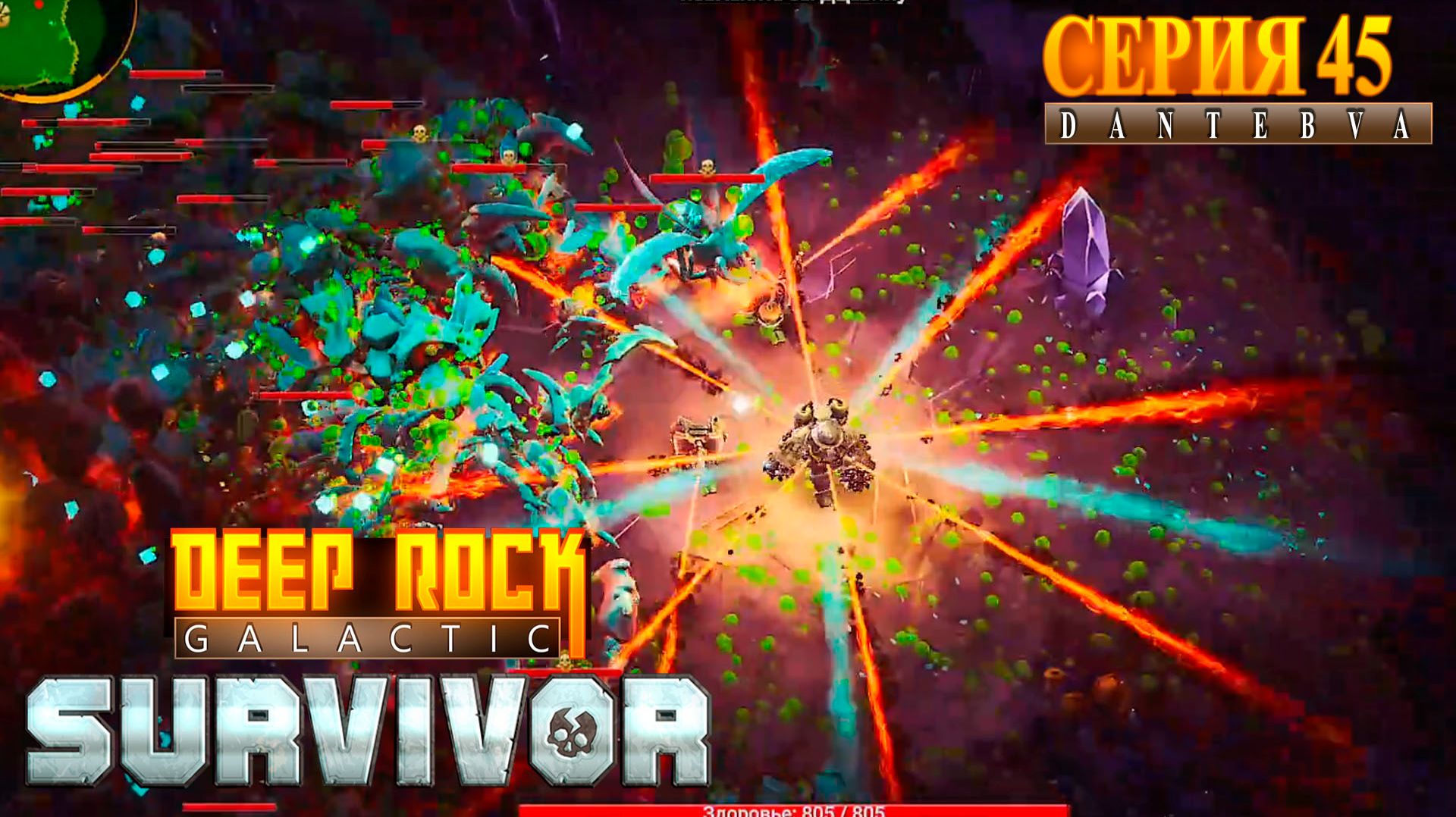 Сопровождение и ЧУТЬ-ЧУТЬ баловства. Deep Rock Galactic: Survivor #deeprockgalactic