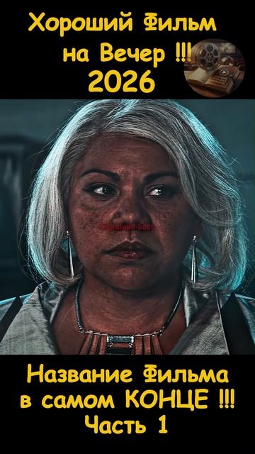 Краткий пересказ фильма 2026