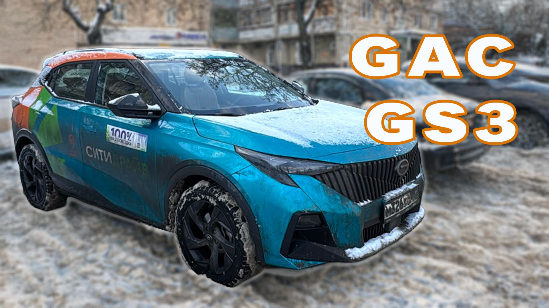 GAC GS3 — компактный кроссовер с большим потенциалом