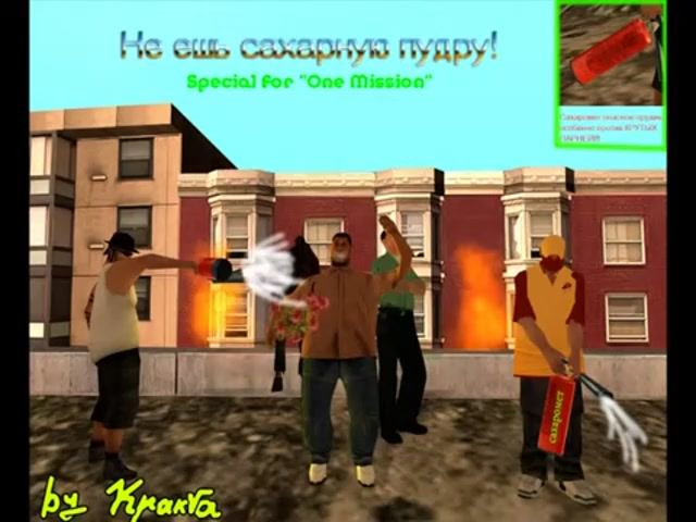 GTA San Andreas DYOM #4 - Не ешь сахарную пудру!