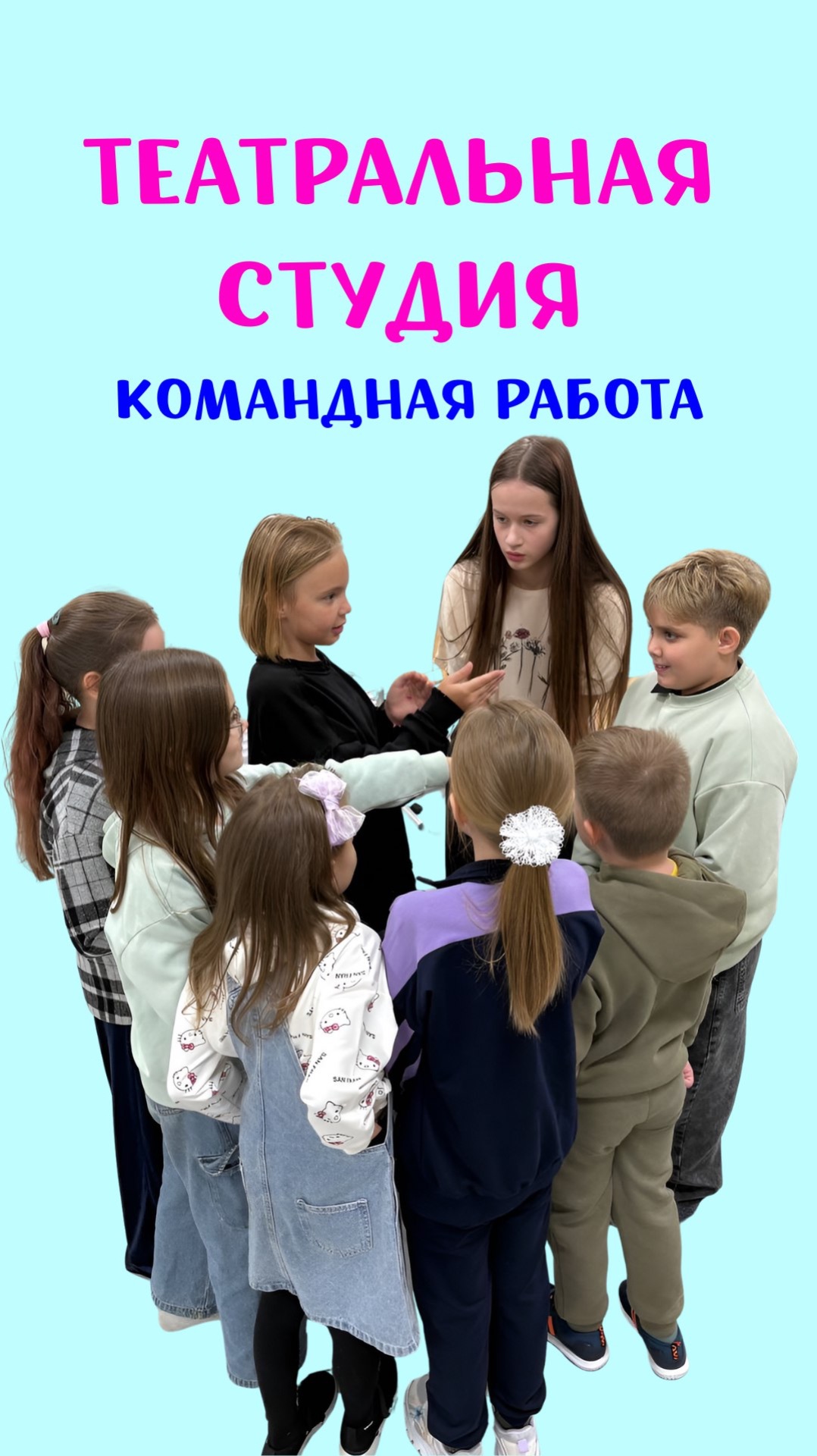 Театральная студия. Командная работа