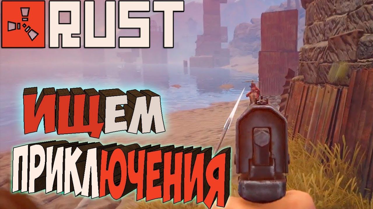 RUST - РЕЙДЫ И ИССЛЕДОВАНИЕ ОСТРОВА!