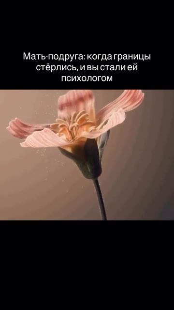 Освободитесь от роли ребёнка и выстроите здоровые границы в отношениях!