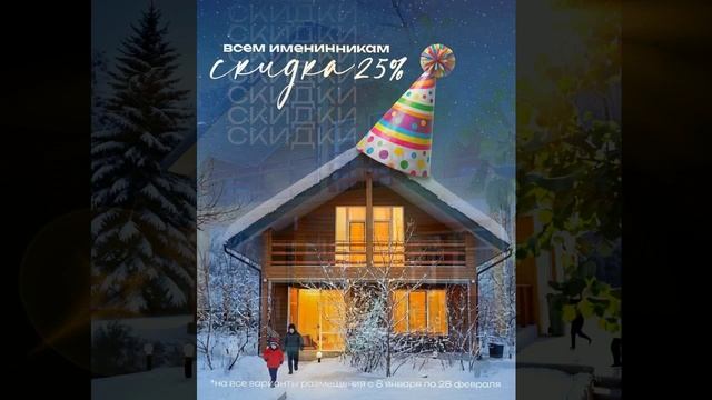 Не упустите январские скидки!