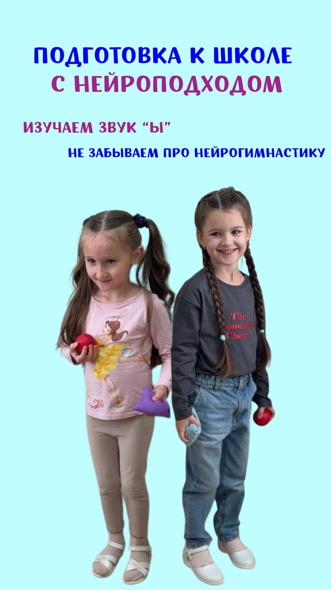 Подготовка к школе. Буква Ы