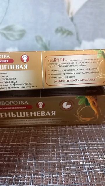 Сыворотка для лица Женьшеневая, омолаживающая,35мл