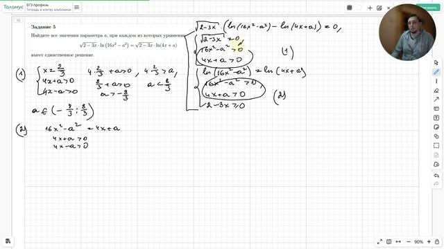 Как решать с параметром и логарифмами? Уравнение √(2−3x)·ln(16x²−a²) = √(2−3x)·ln(4x+a) — разбор
