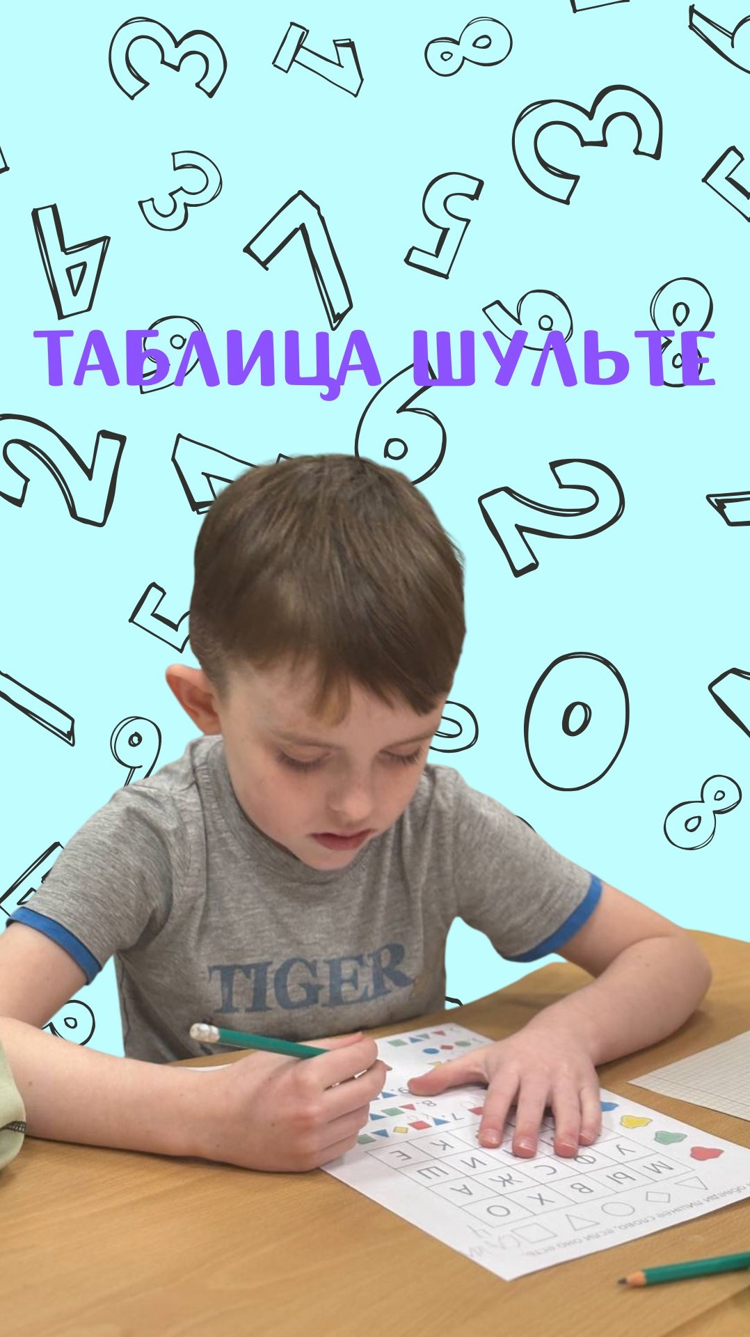 Нейрогимнастика. Таблица Шульте