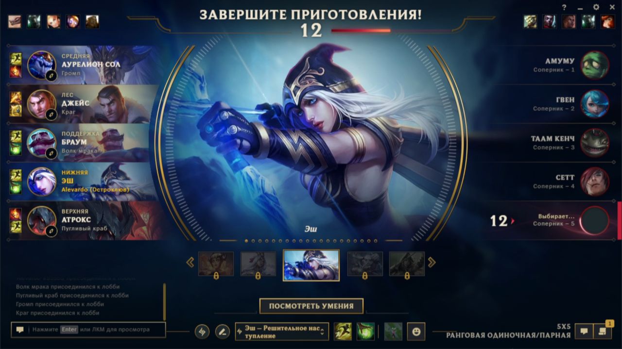 Эш с броней танка. Лига легенд. Ранг.