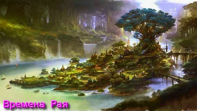 Безсмертие, Совершенствование и Арконтан в Яру