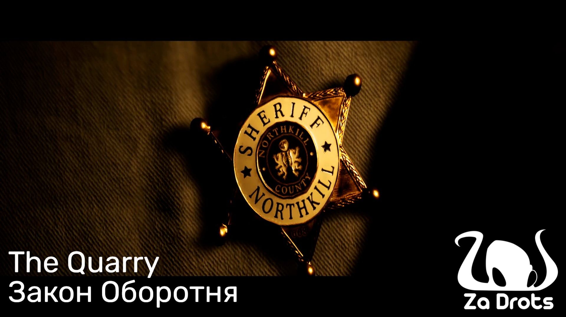 Закон Оборотня | The Quarry #4