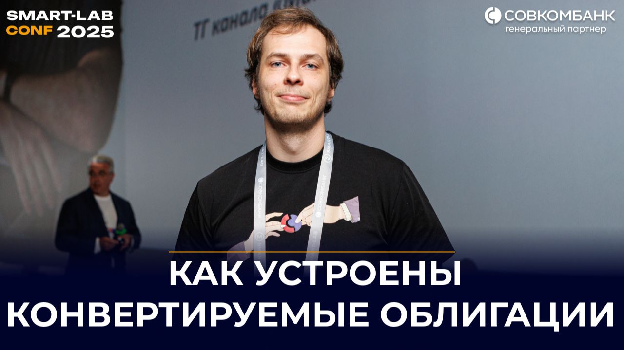 Конвертируемые облигации: теория, оценка, идеи