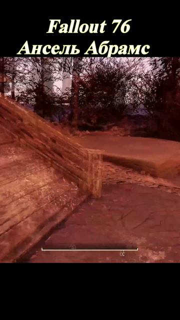 Fallout 76 Ансель Абрамс где искать