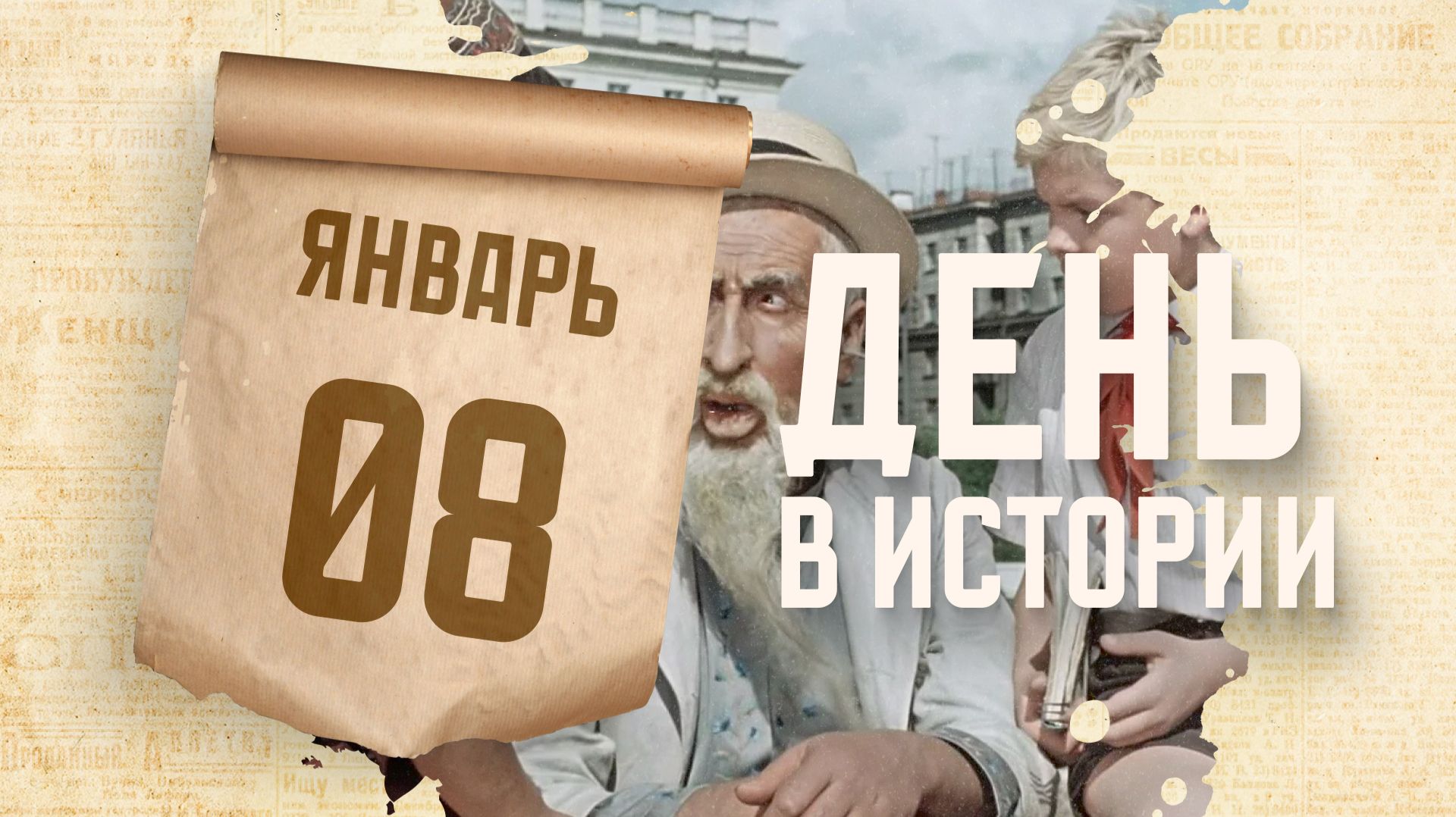 День детского кино. "День в истории"