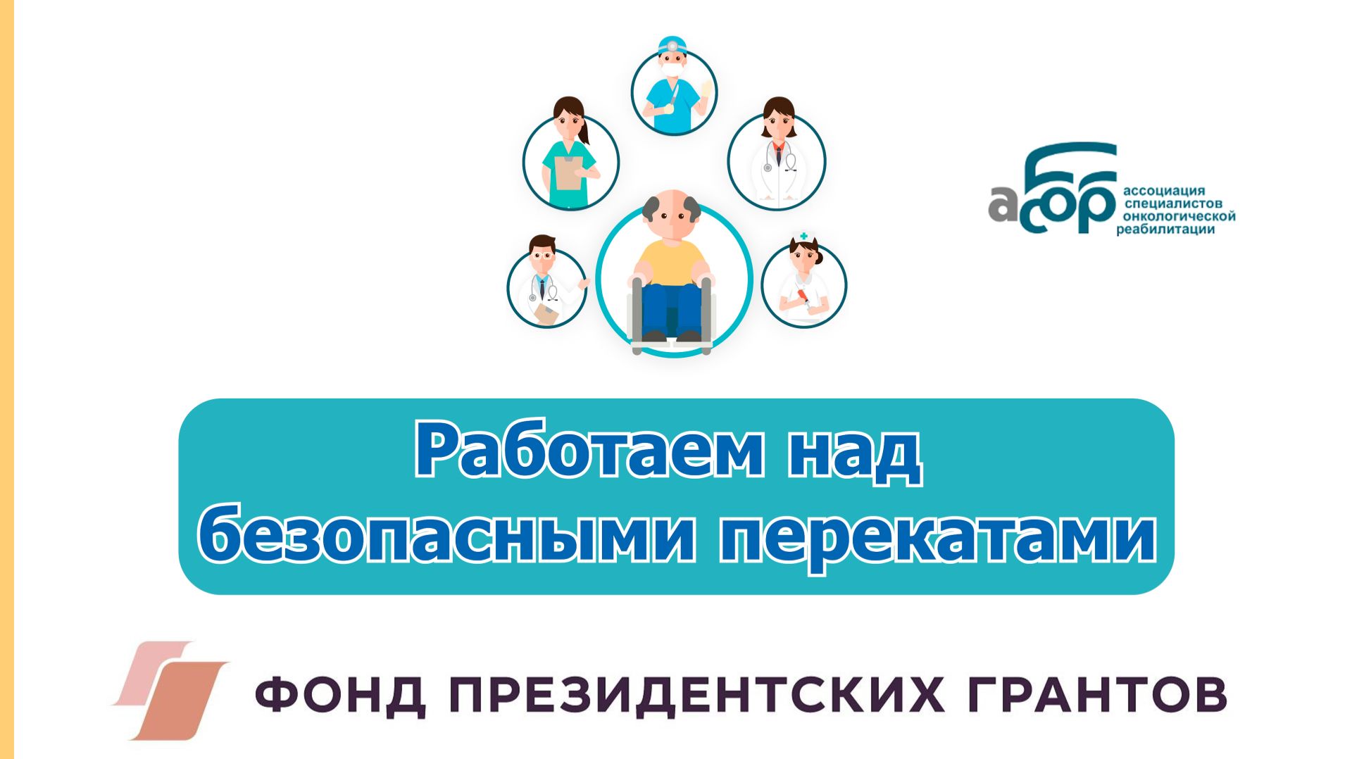 Работаем над безопасными перекатами