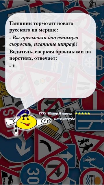 Юмор 5 звезд - #гаи #анекдот #юмор #смешно #ржач