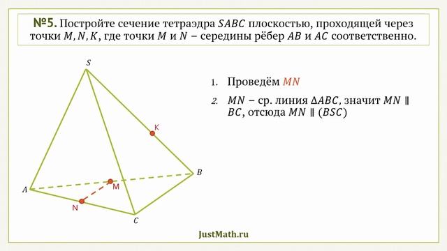 2.3 Сечения пирамид