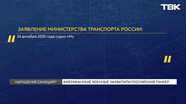 США задержали российский танкер Marinera: что известно