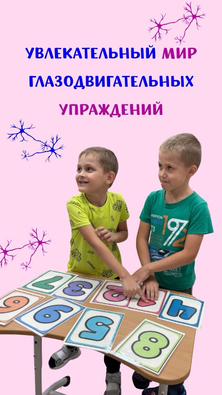 Нейрогимнастика