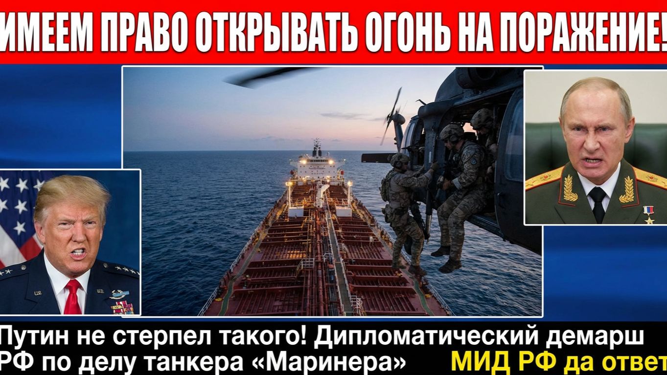 МИД России дал жесткий ответ на захват Штатами русского танкера