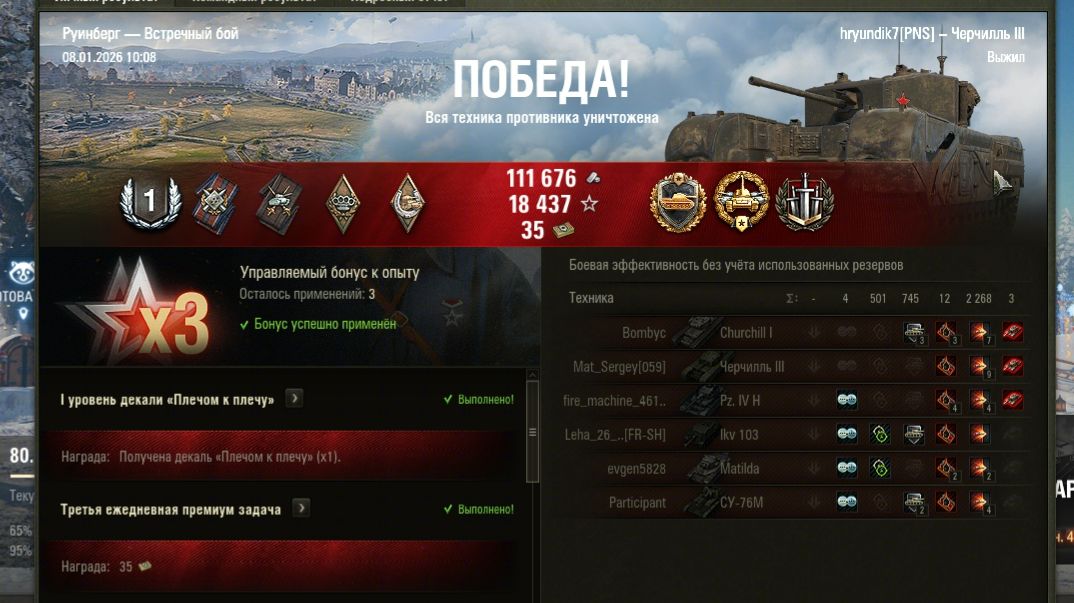 Руинберг, Черчилль lll