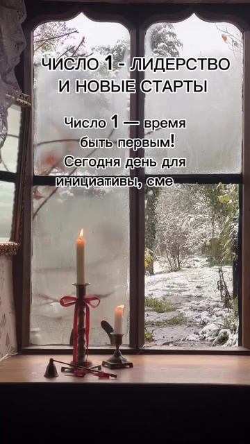 Число 1 - лидерство и новые старты #7гроз #веды #нумерология #астрология #магиячисел