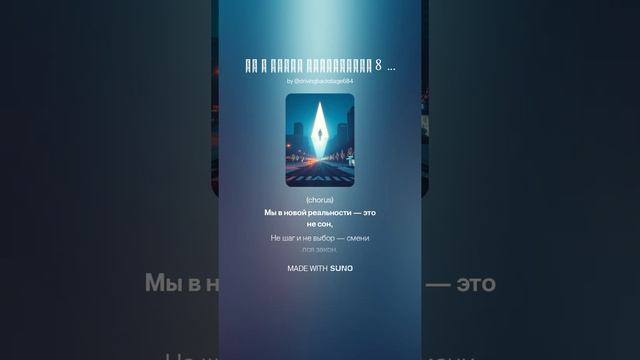 Мы в новой реальности 8 Автор-: Ольга Миттерер. музыка   Технология - Черный День (Island Remix)+