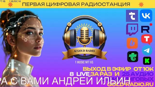 AI GOLD RADIO