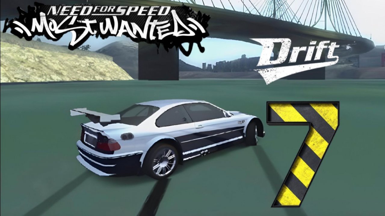 (#7) Need for Speed: Most Wanted ( Drift - Дрифт )