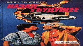 Назад в будущее  ➤ 1985 ➜ Андрей Гаврилов (ранний)