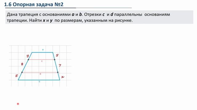 1.1. Пропорциональные отрезки. Теорема о пропорциональных отрезках