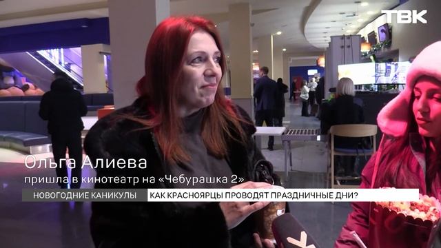 Прогулки и кино: красноярцы рассказали, как проводят остаток новогодних каникул