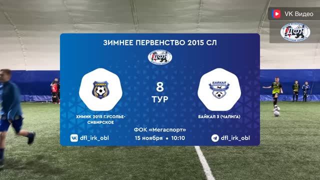 Байкал-3 - Химик Усолье 2-4  (ДФЛ, Зимнее первенство, Серебряная лига)