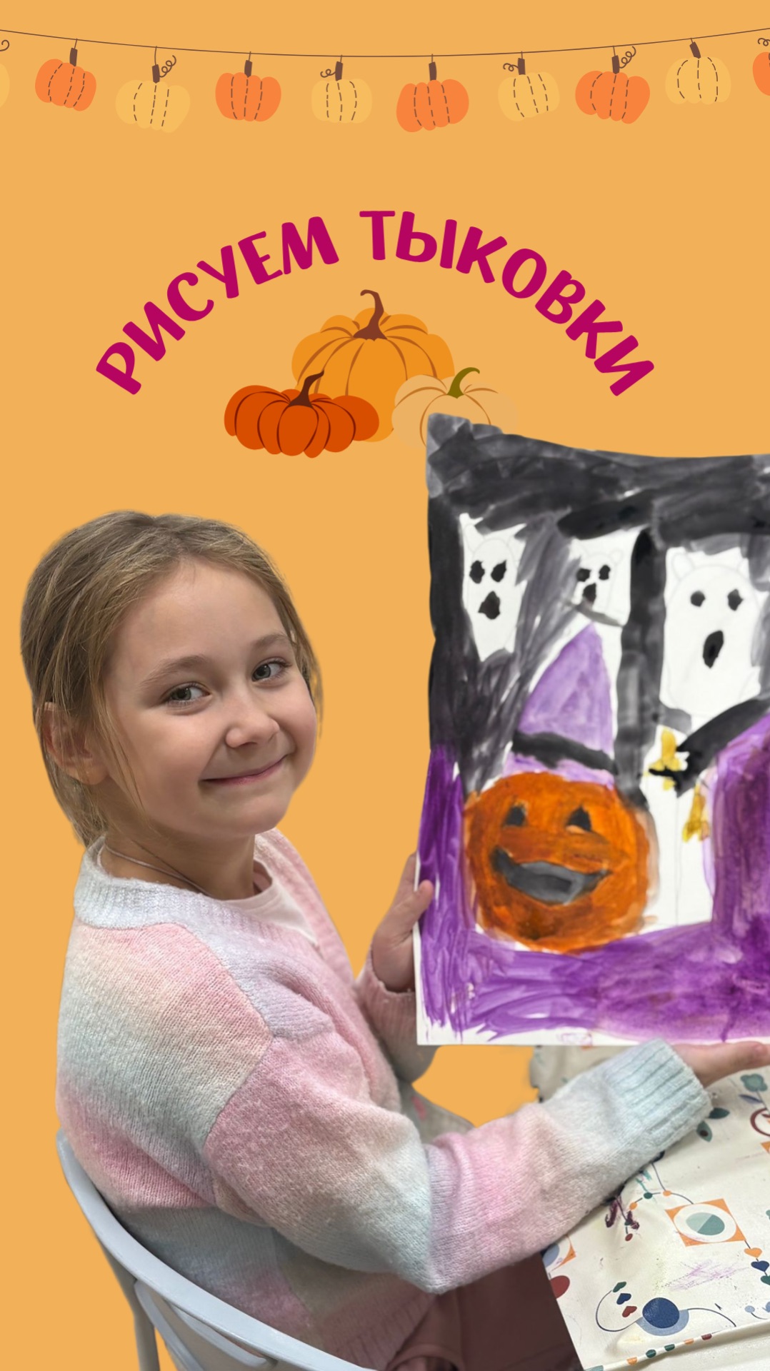 Рисование. Готовимся к хеллоуину