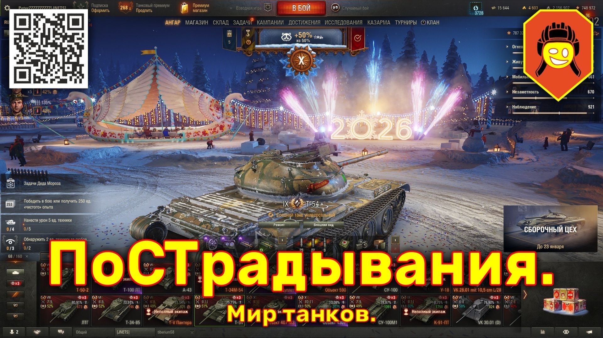 ПоСТрадывания. Мир танков.