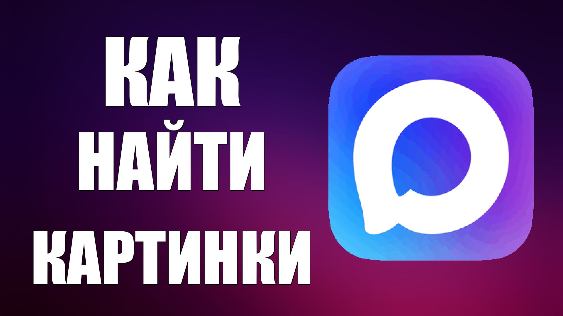 Как найти картинки в максе