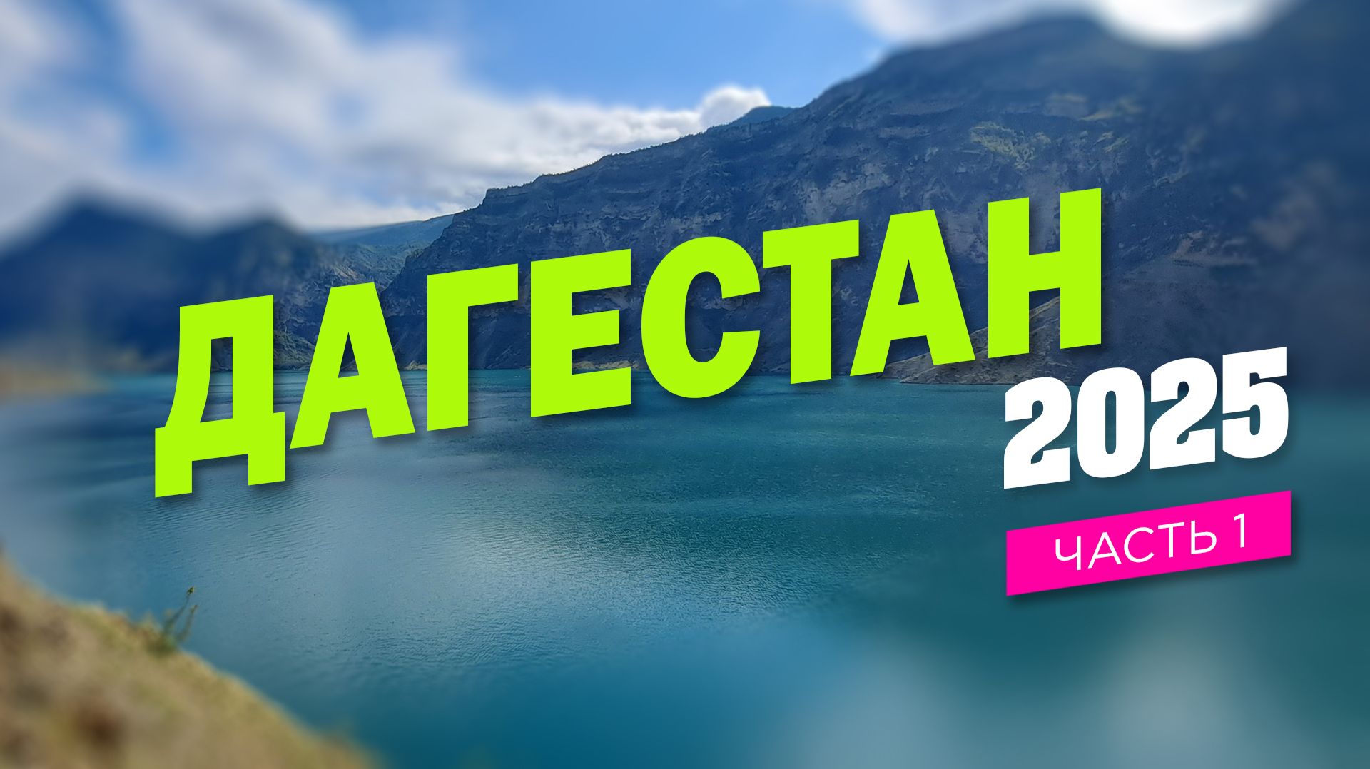 Дагестан 2025 на мотоциклах