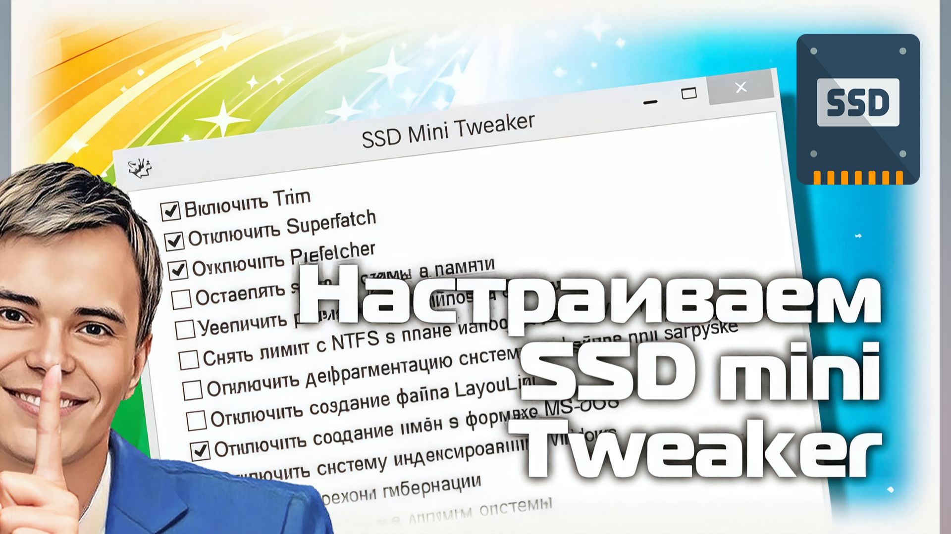 ➡️СМОТРЕТЬ ОПТИМИЗАЦИЯ SSD ДИСКА