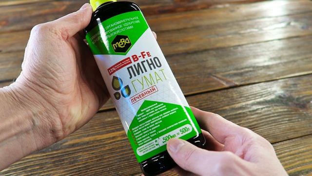 Концентрированное удобрение МЕРА «ЛИГНОГУМАТ» 0,5л с фульвокислотами Лечебная подкормка