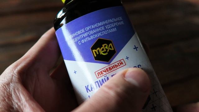 МЕРА КАЛИЙ ГУМФОС Актив 0,5л с фульвокислотами Концентрированное удобрение