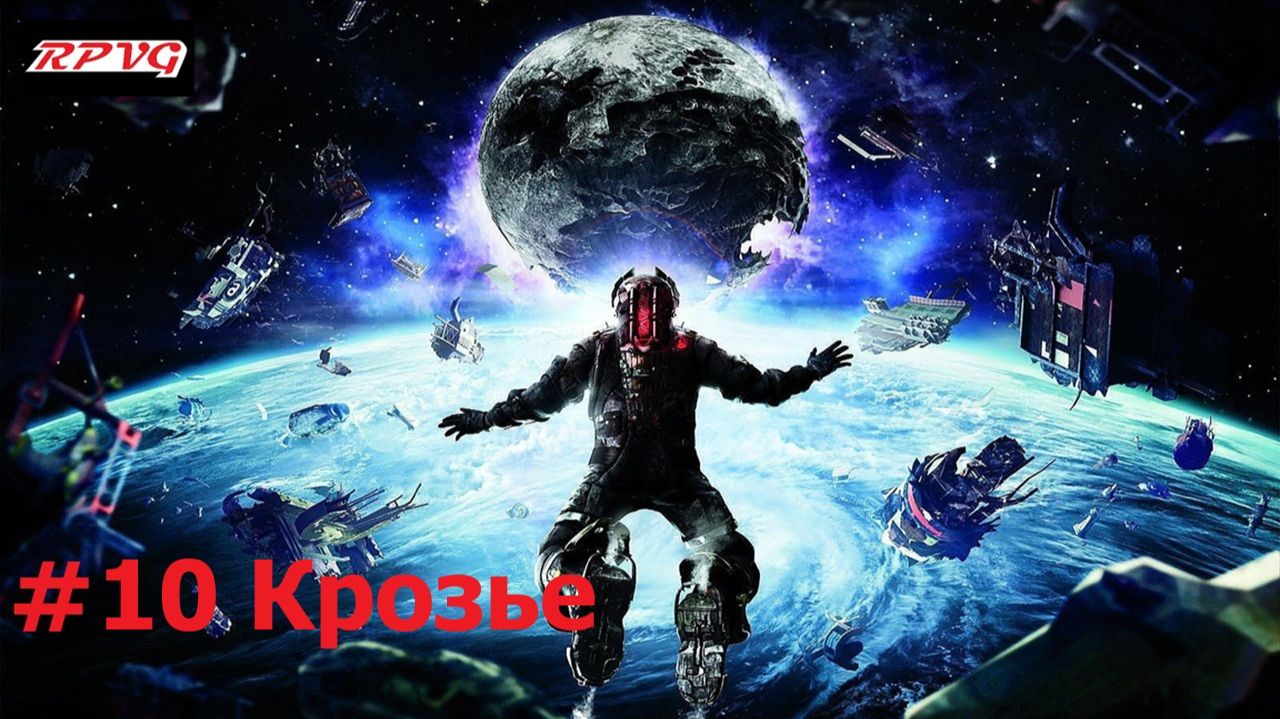 Прохождение Dead Space 3 - Серия 10: Крозье