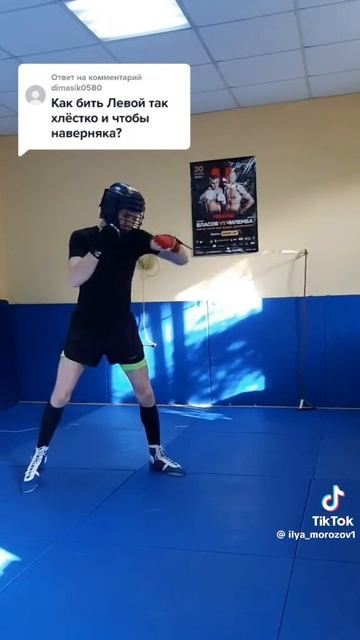 Удар левой рукой хлёстко. АРБ