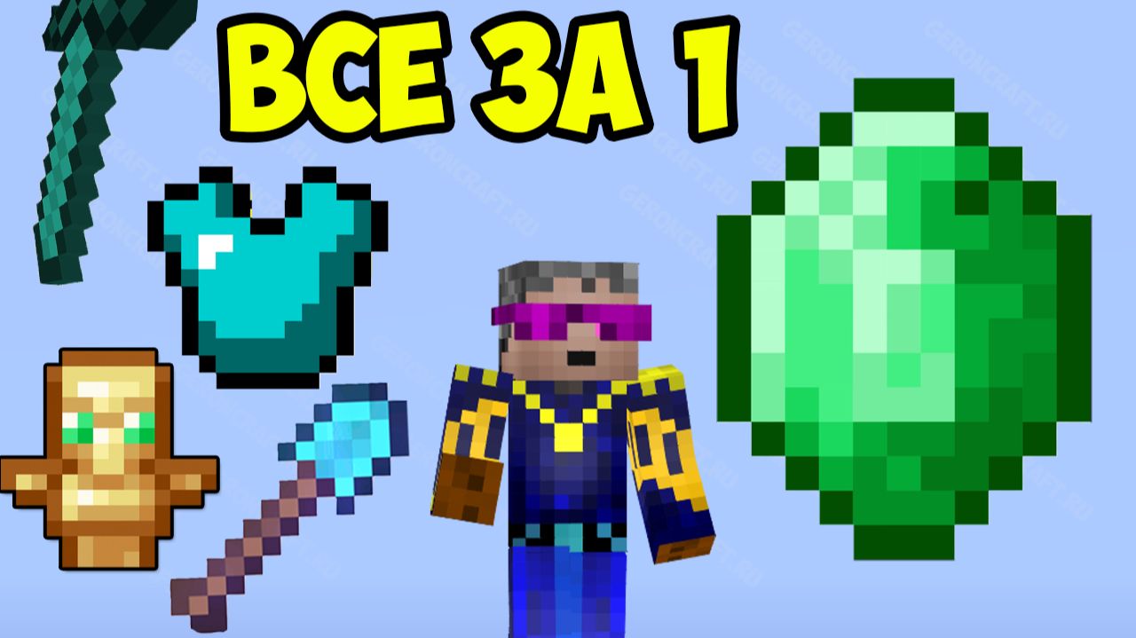 Майнкрафт Как уменьшить цену у жителя до 1 ИЗУМРУДА на что угодно