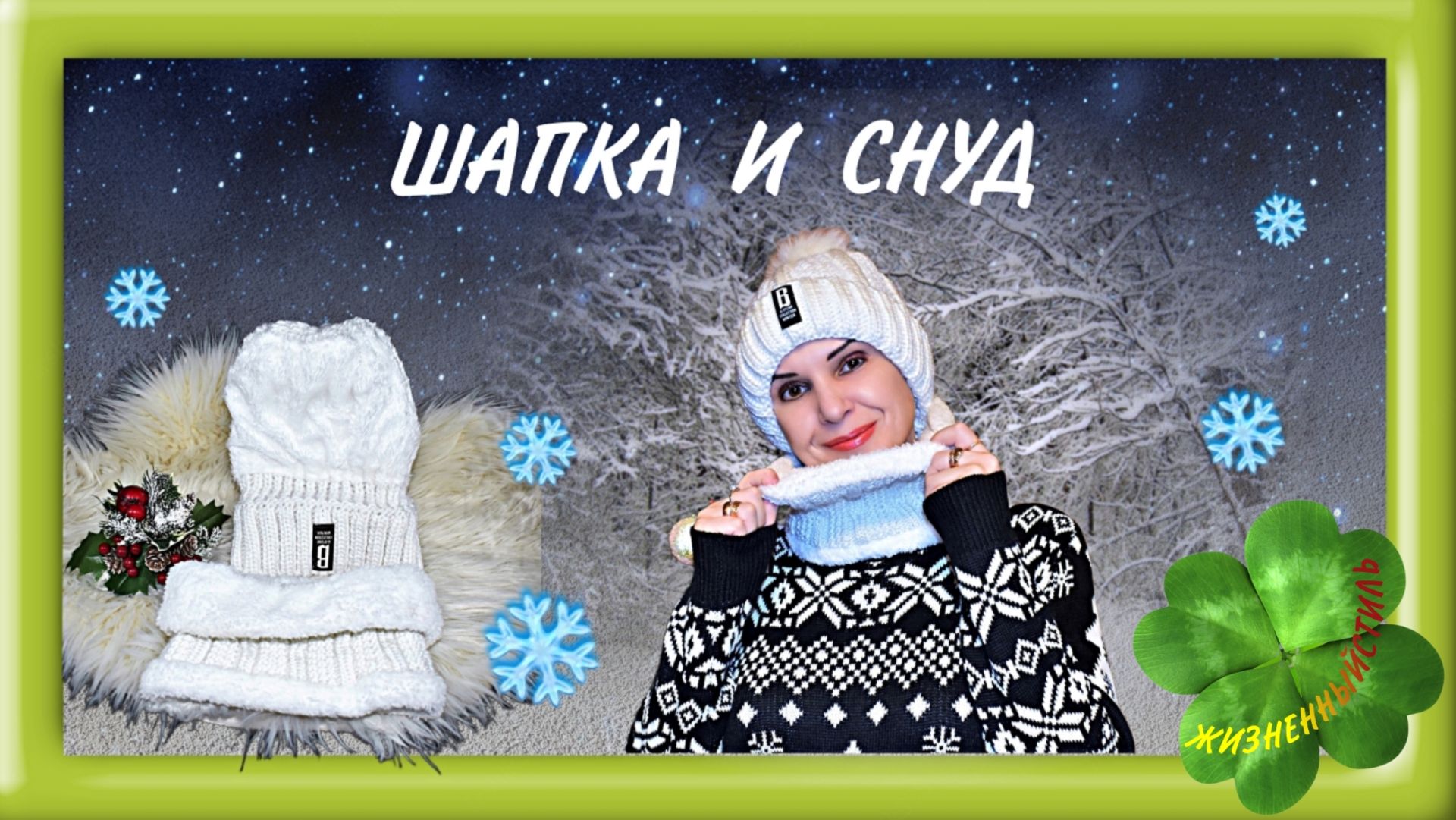 ШАПКА + СНУД с люрексом Арт: ALI1785165647