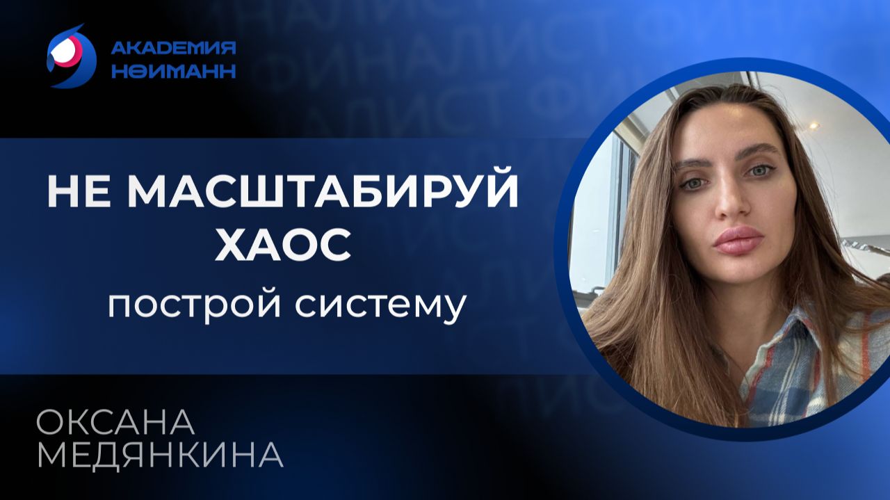 Отзыв: Оксана Медянкина - Виртуальная Академия Психотехнологий | Наргиз Нойманн