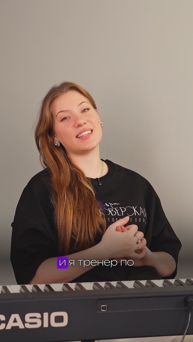 Тренер по вокалу для детей и взрослых Полина Плетнева вертик.