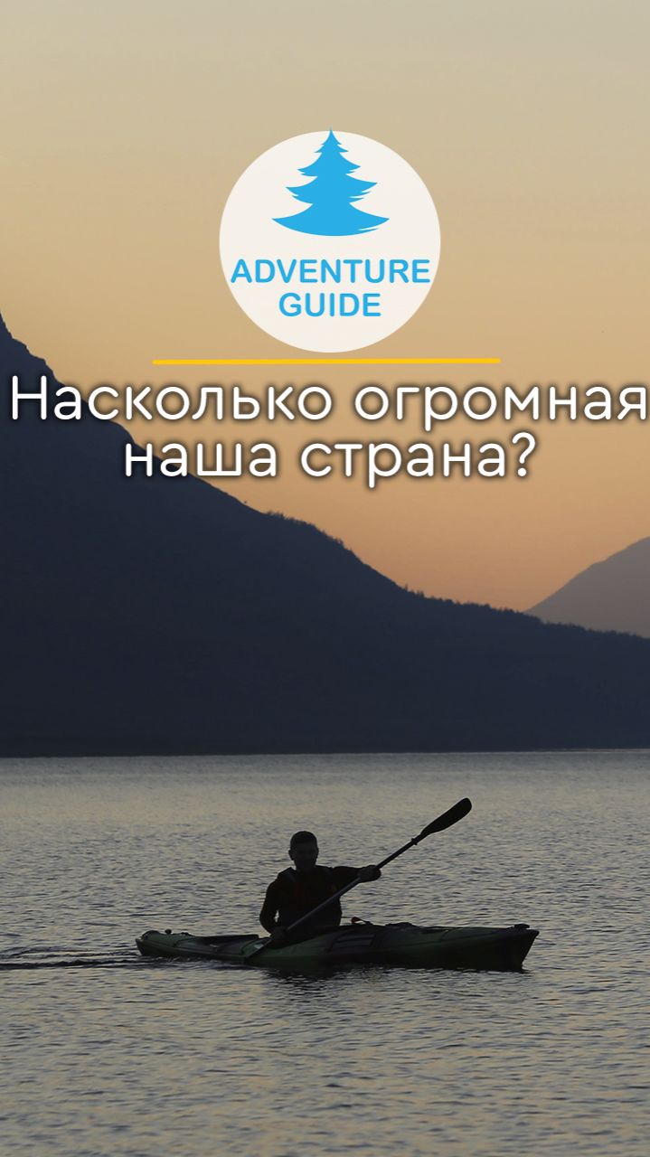 Насколько огромная наша страна? #путорана #заполярье #арктика