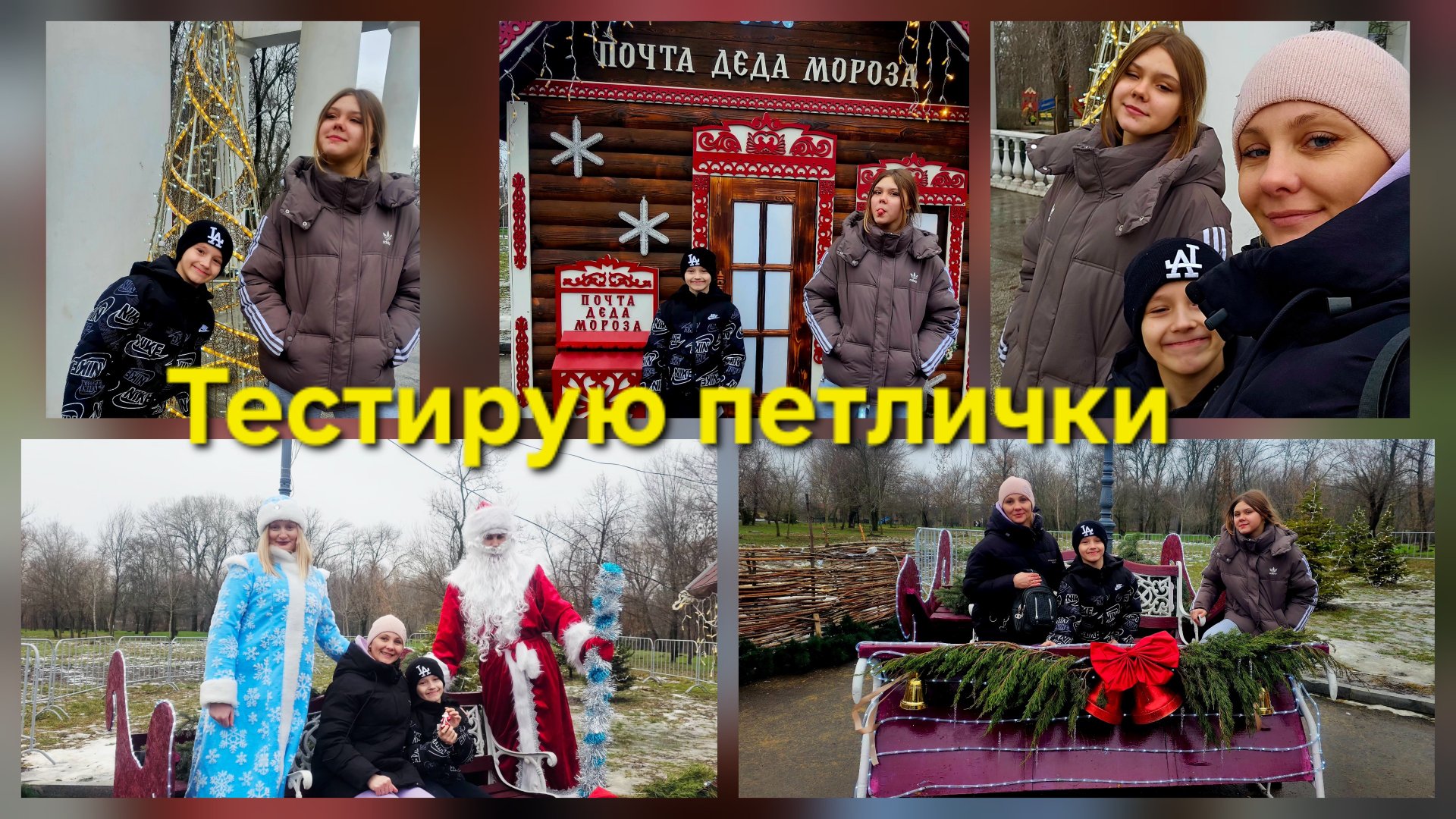 Почта Деда Мороза📮Кормим УТОК🦆07.01.2026